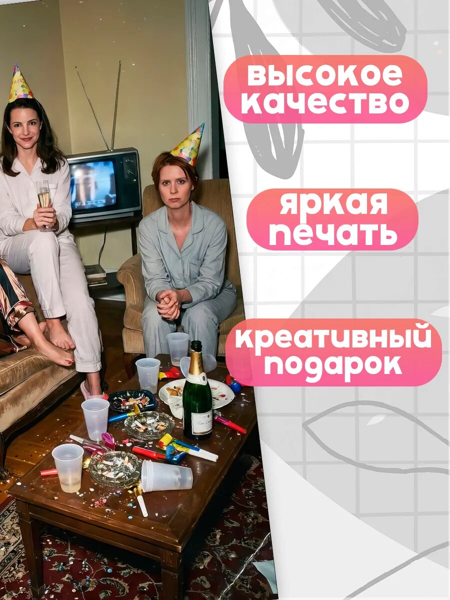 Постер на стену Секс в большом городе, , плакат 1шт, А3 размер. — фото 1