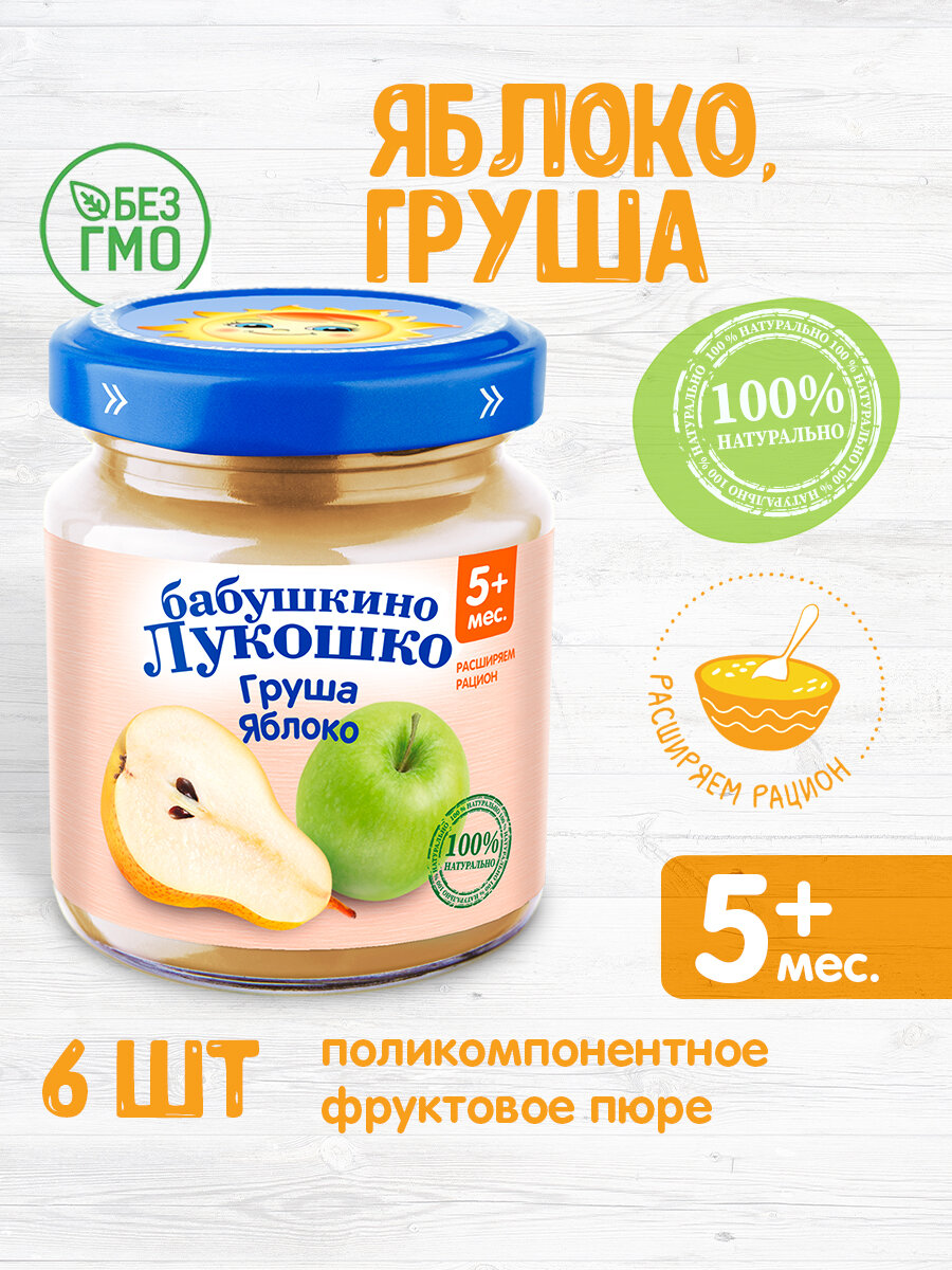 Бабушкино Лукошко груша-яблоко, с 5 месяцев, стеклянная банка, 100 г, 6 шт.