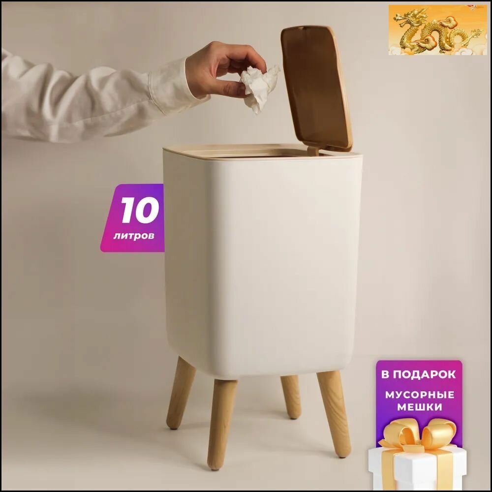 Мусорное ведро сканди, 10 л, 1 шт