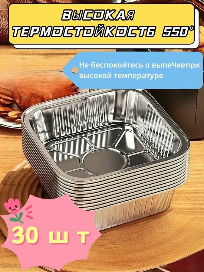 Формы для аэрогриля и выпечки алюминиевые, Квадратные контейнеры из фольги 20х20 см, Одноразовые формы для запекания, Пищевая бумага