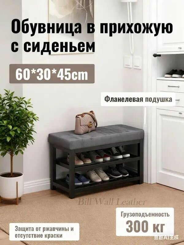 Обувница, Металл, 60х30х45 см