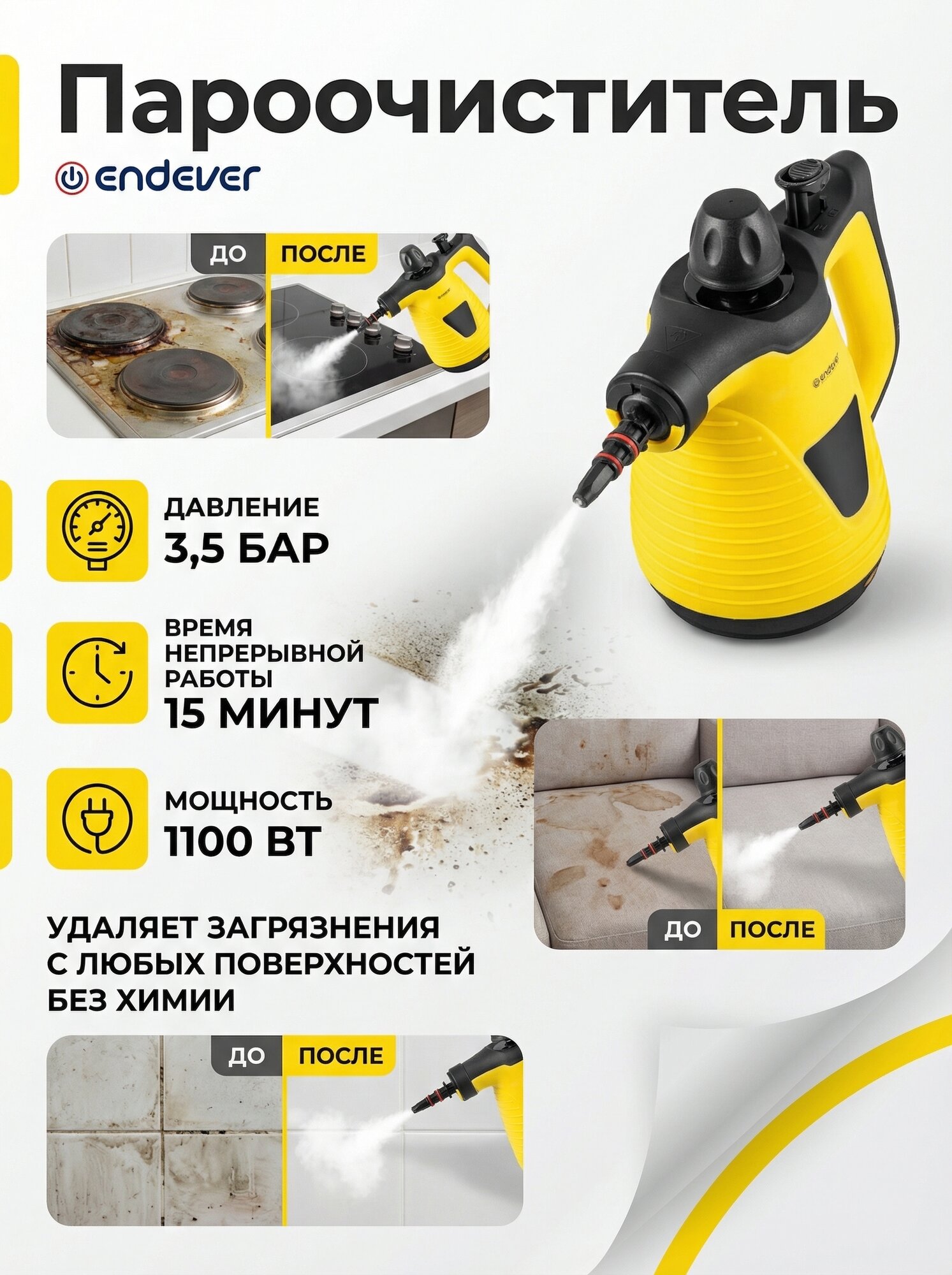 Пароочиститель домашний Endever Odyssey Q-464, 3.5 бар, 4 насадки, ручной универсал