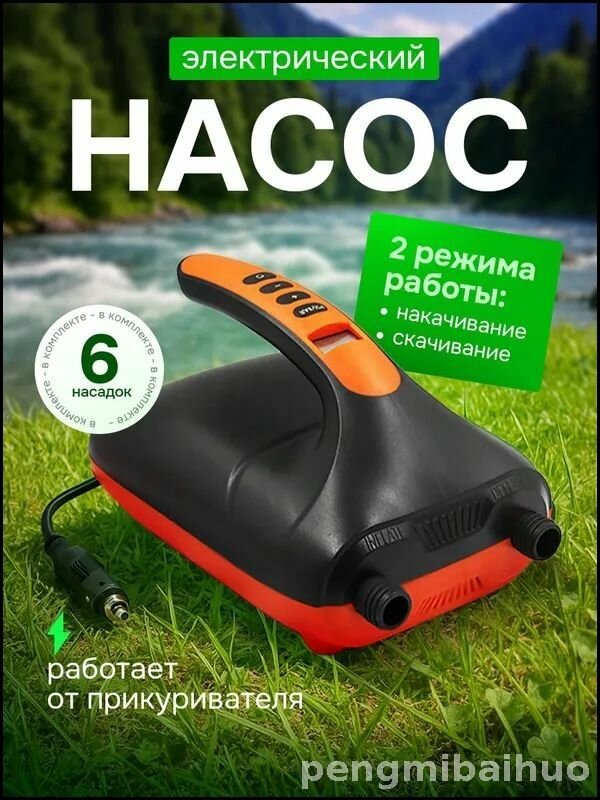 Насос для лодки ПВХ/ насос электрический HT-782