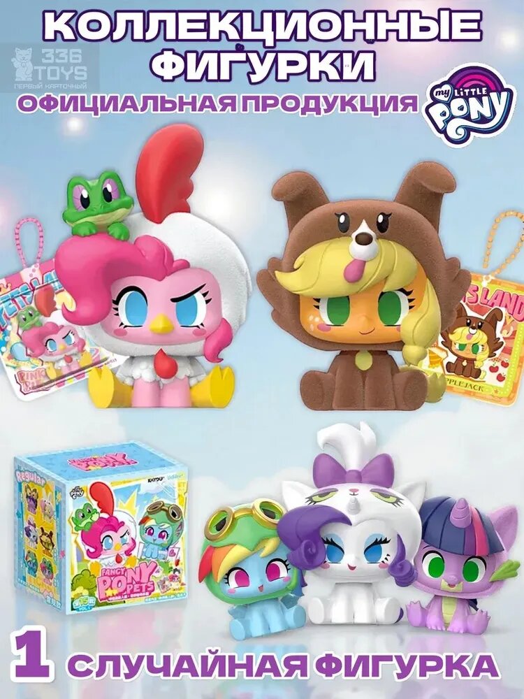Коллекционные фигурки My Little Pony Май литл пони (1 шт)