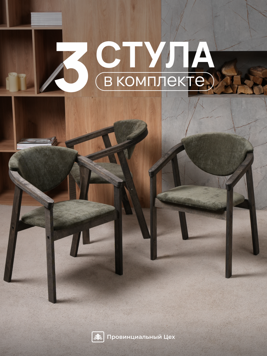 Стулья для кухни мягкие со спинкой, деревянные набор 3 штуки