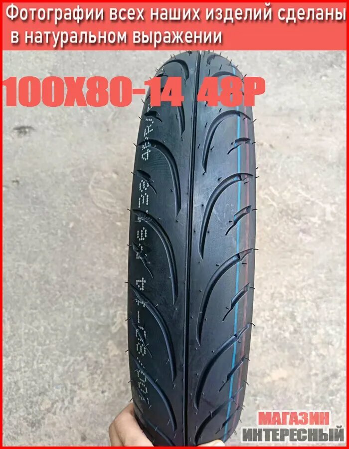 Мотошины 100/80 R14 Мотошины 100/R14 48 P