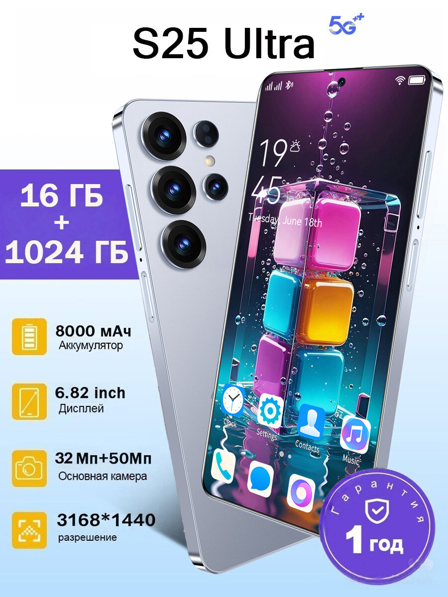 Игровой телефон 1024 гб, S25 Ultra Android 14,8000 мАч IP54 5G GPS 120hz