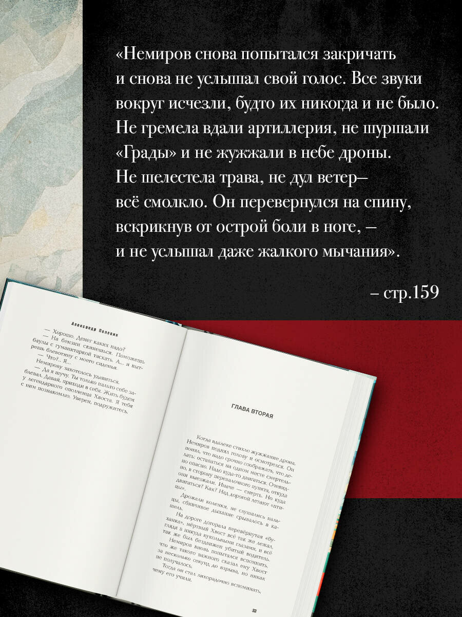 Никто не умрёт Александр Пелевин книга от издательства АСТ Неороман — фото 1