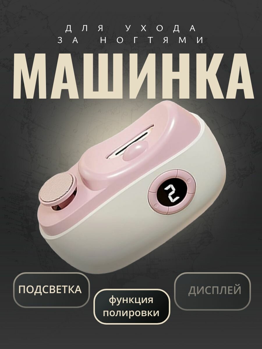 Электрическая маникюрная машинка 2 в 1 с полировщиком для ногтей с LED подсветкой и дисплеем бело-розовая