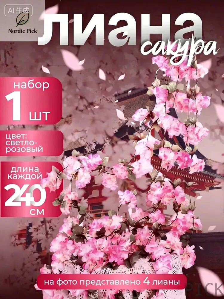 Искусственные цветы,1шт