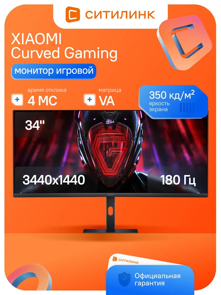 34" Монитор Xiaomi Curved Gaming Monitor G34WQi, 3440x1440, VA, 180Гц, 2хHDMI, 2хDP, изогнутый, черный [ela5454eu]