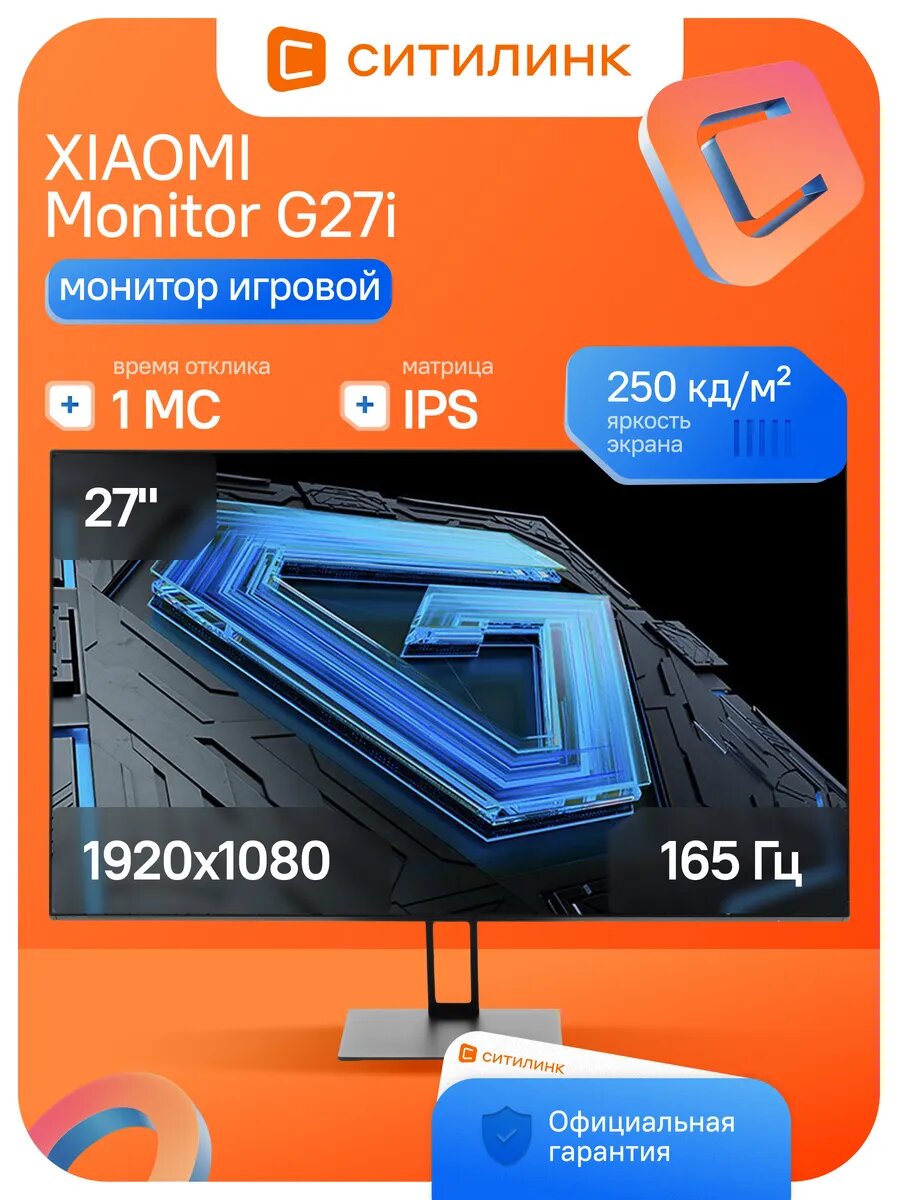 27" Монитор Xiaomi Monitor G27i, 1920x1080, IPS, 165Гц, 1хHDMI, 1хDP, черный [ela5375eu]
