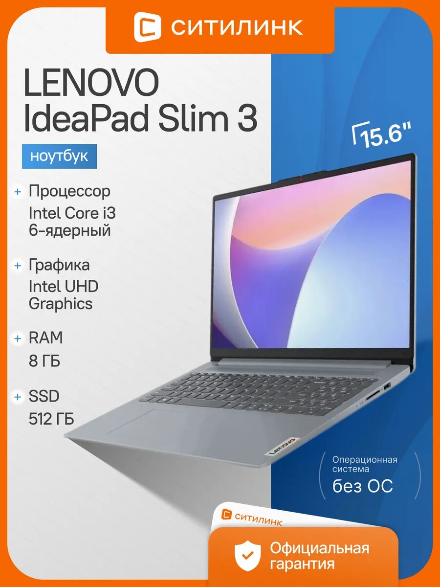 Ноутбук Lenovo IP Slim 3 15IRU8 i3 1315U/8Gb/SSD512Gb/15.6"/IPS/FHD/noOS/grey
