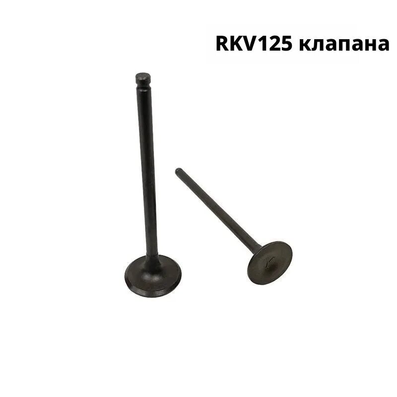 Клапан для мотоцикла, подходит для KEEWAY RKV125 RKS125 K157FMI RKV150 RKS150