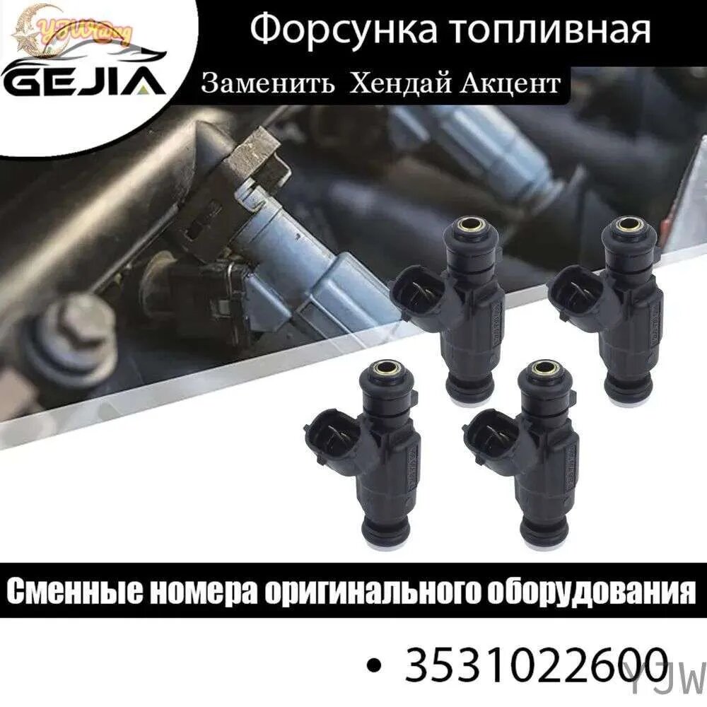 Форсунка масляная, арт. 3531022600；35310-22600, 4 шт. для Hyundai Accent