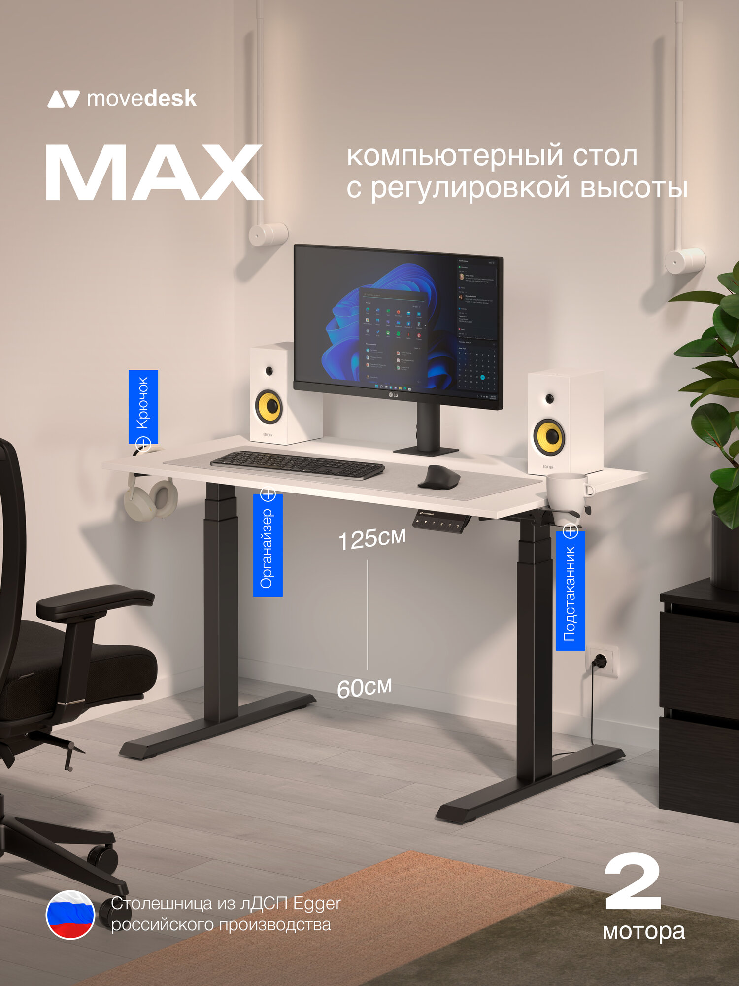 Стол компьютерный с подъемным механизмом, с регулировкой высоты Movedesk Max Черный/Белый Премиум, ЛДСП Egger 115х65х1.6 см