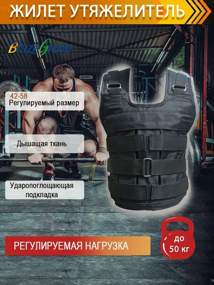 Жилет утяжелитель 1шт , 50 кг