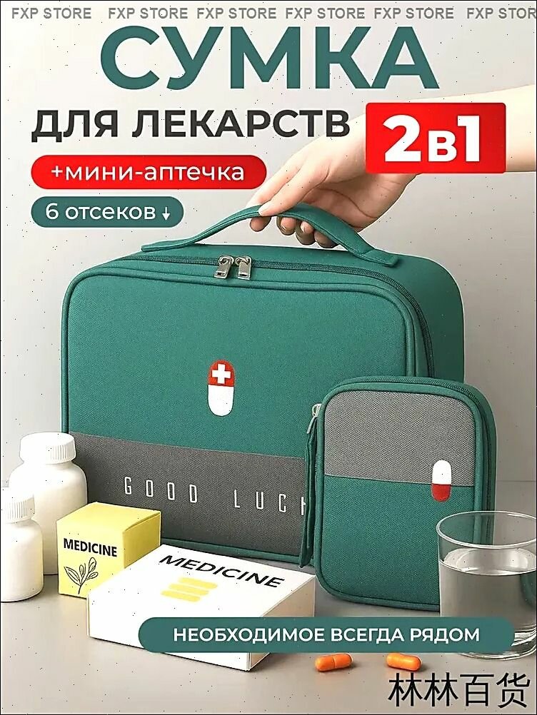 Дорожная аптечка влагонепроницаемая с эргономичной ручкой и внутренними карманами