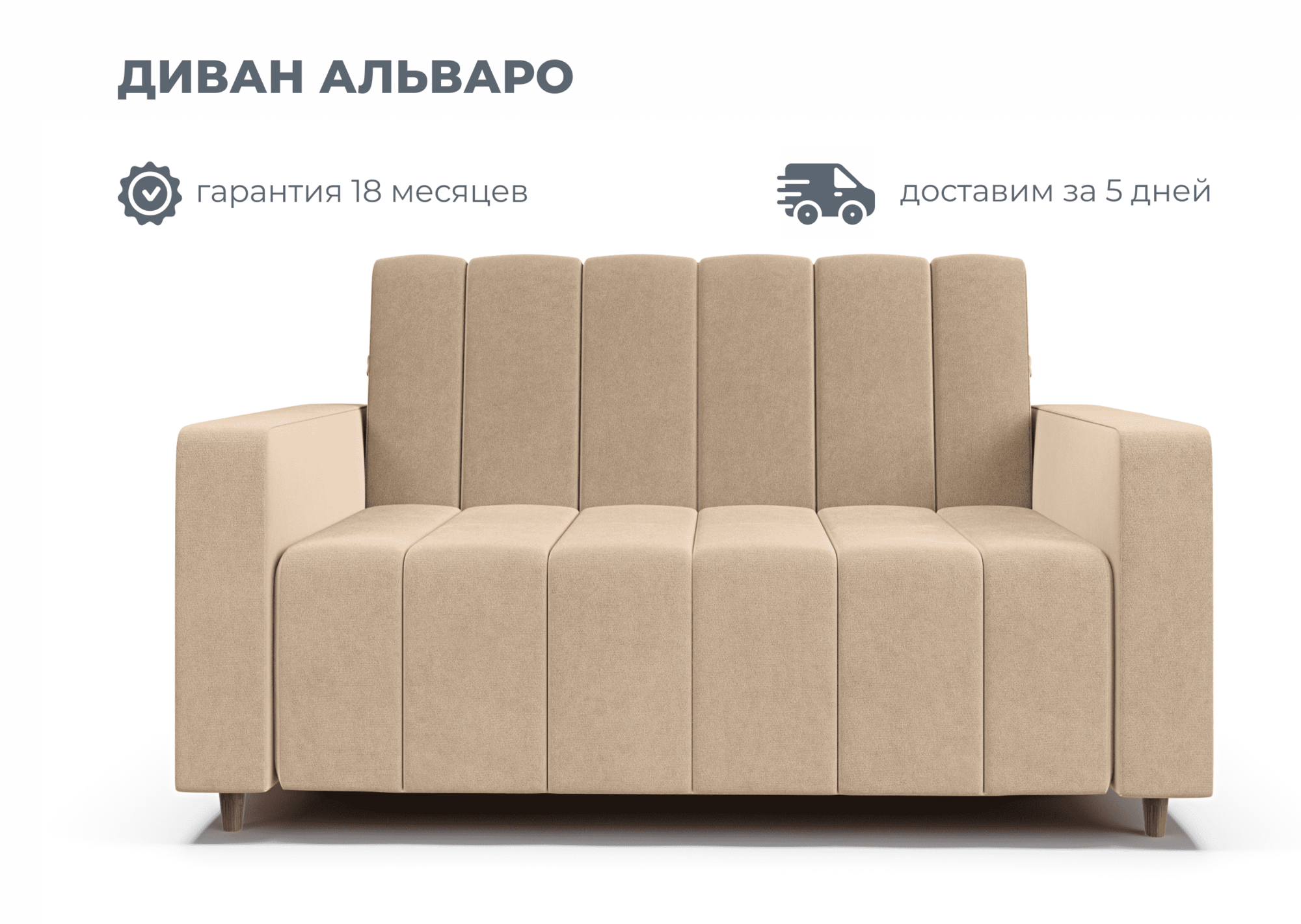 Диван раскладной еврокнижка Альваро, в цвете бежевый (Велутто 05)