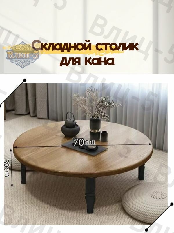 Стол-книжка Раскладной, 70х70х30 см
