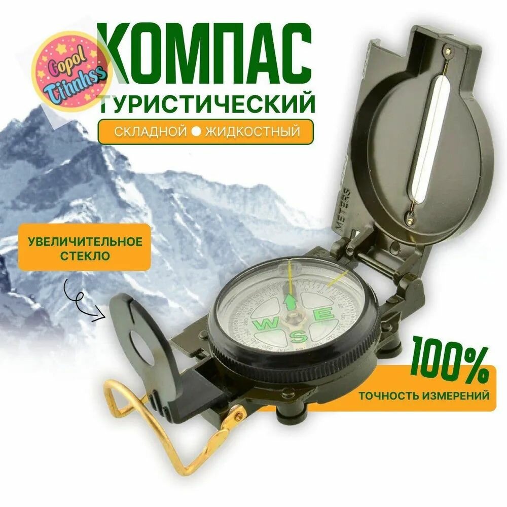 Компас