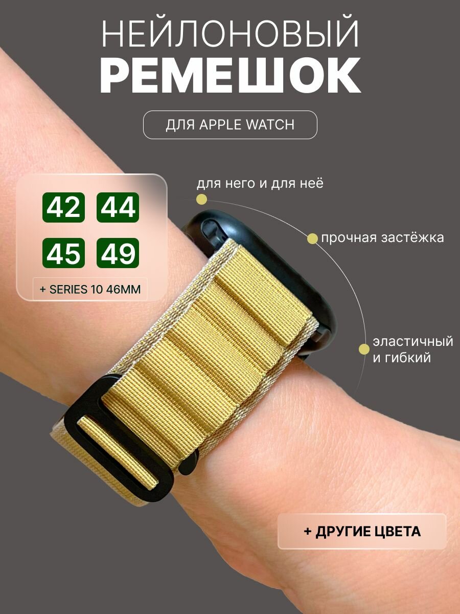 Ремешок для apple watch 42 44 45 46 49 мм Альпийская петля