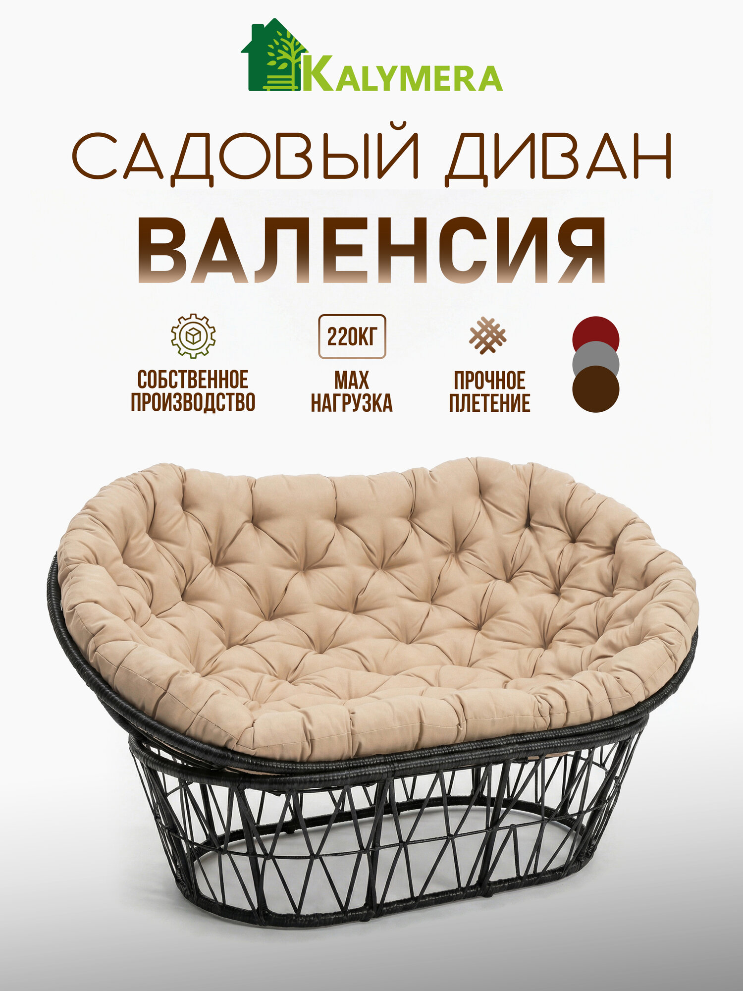 Диван садовый KALYMERA "валенсия", мамасан, искусственный ротанг, 85х165х85 см, бежевая подушка