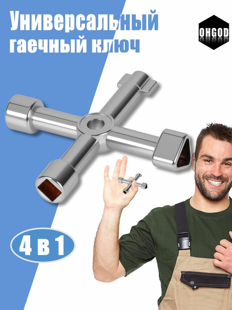 Универсальный, треугольный ключ для электрощитков 4 в 1