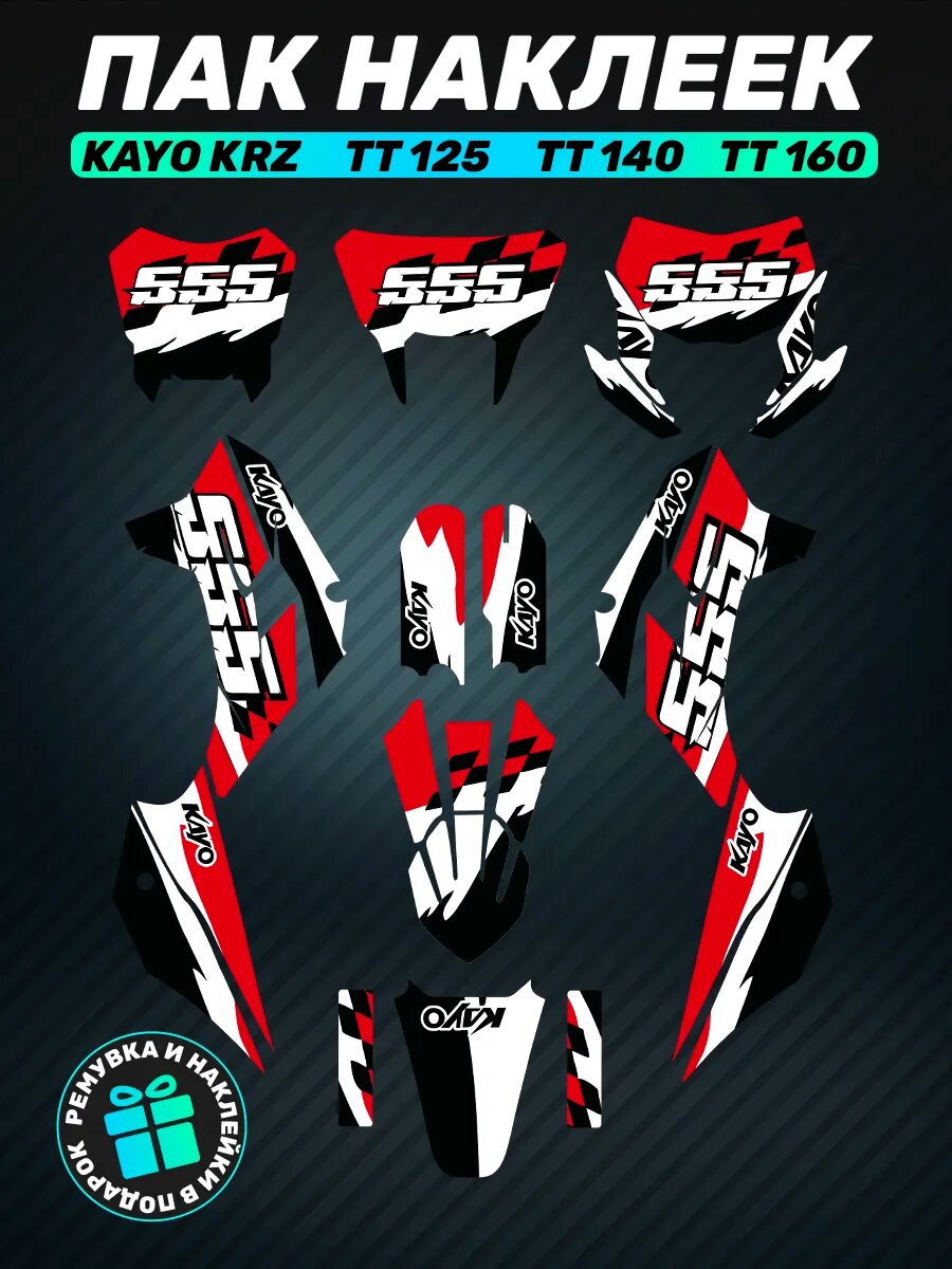 Наклейки на мотоцикл графика на питбайк эндуро комплект Kayo