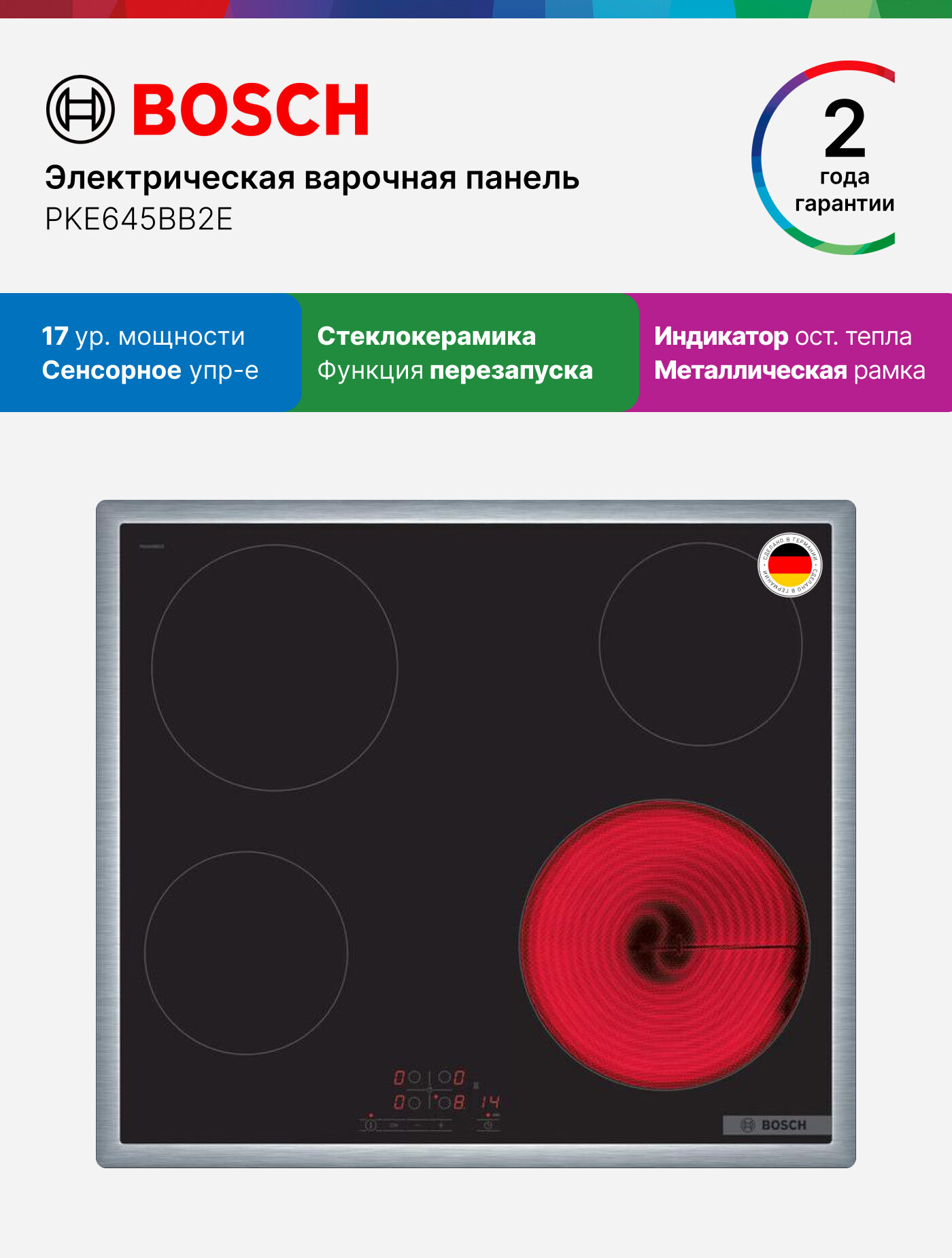 Bosch Электрическая варочная панель PKE645BB2E, Серия 4, 6600 Вт, 4 конфорки, 17 уровней мощности, рестарт, черная