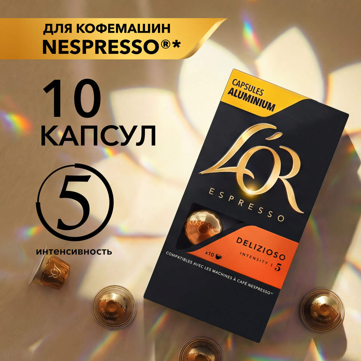 Кофе в капсулах L'OR Espresso Delizioso, 10 шт