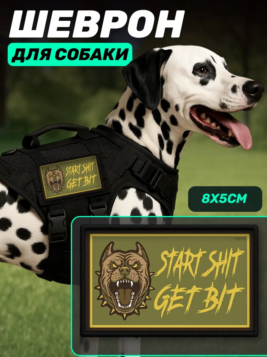 Шеврон на липучке для собак Держитесь дальше