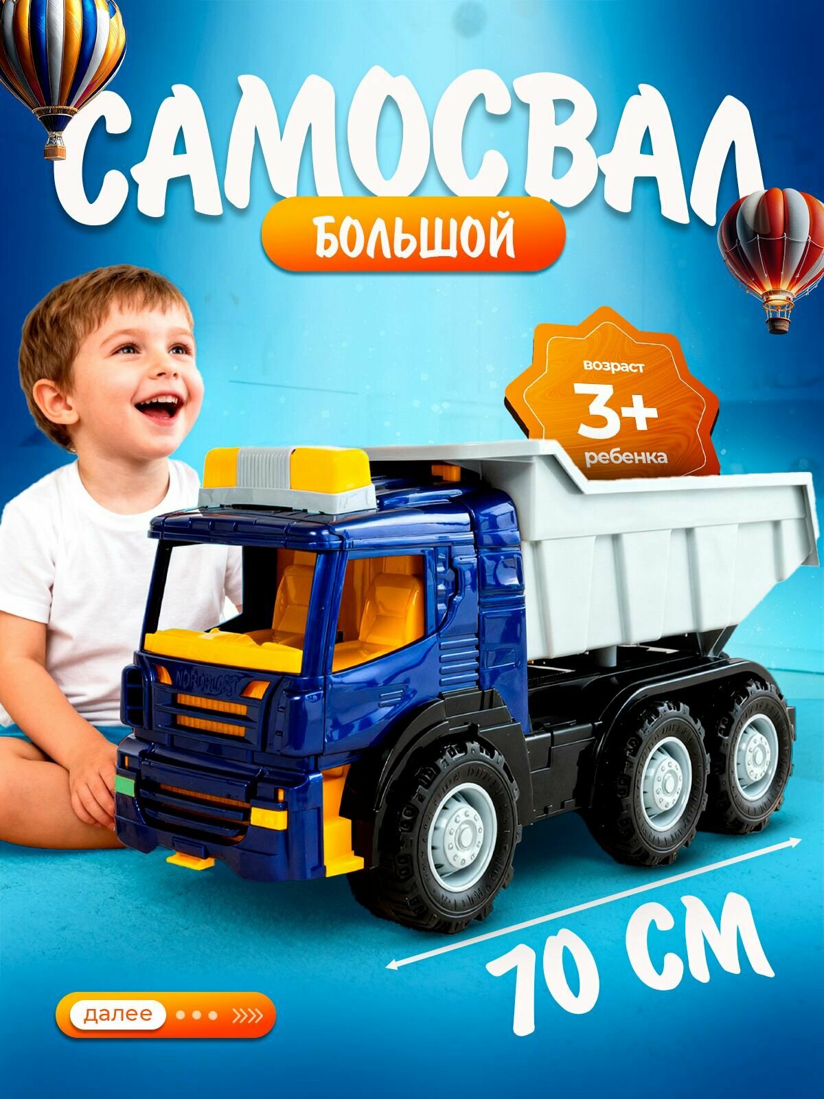Машина большая самосвал грузовик, игрушки для мальчиков, Нордпласт