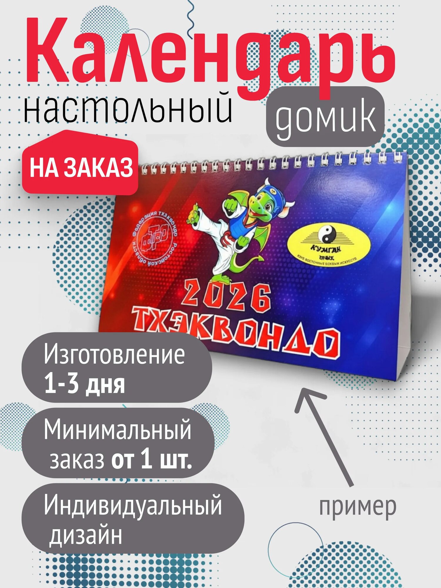 Календарь настольный Домик 2026, A5, для сотрудников, с логотипом, 10 шт.