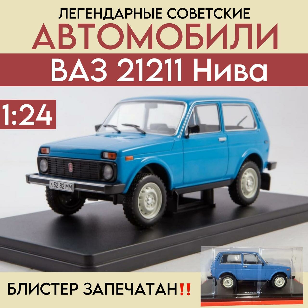 Масштабная модель 21211 Серия ЛСА/1:24/ цвет синий