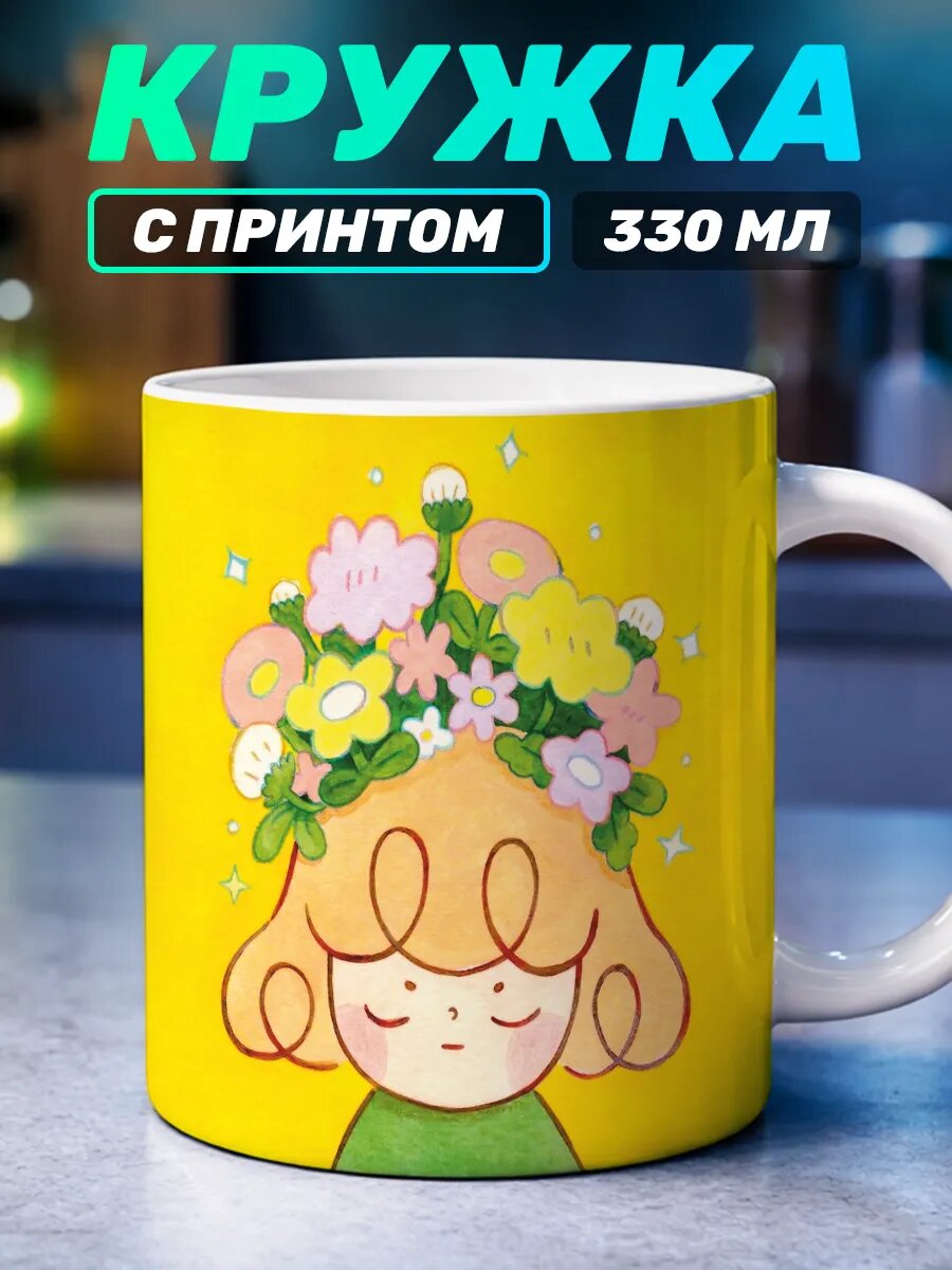 Кружка с принтом подарок маме цветы