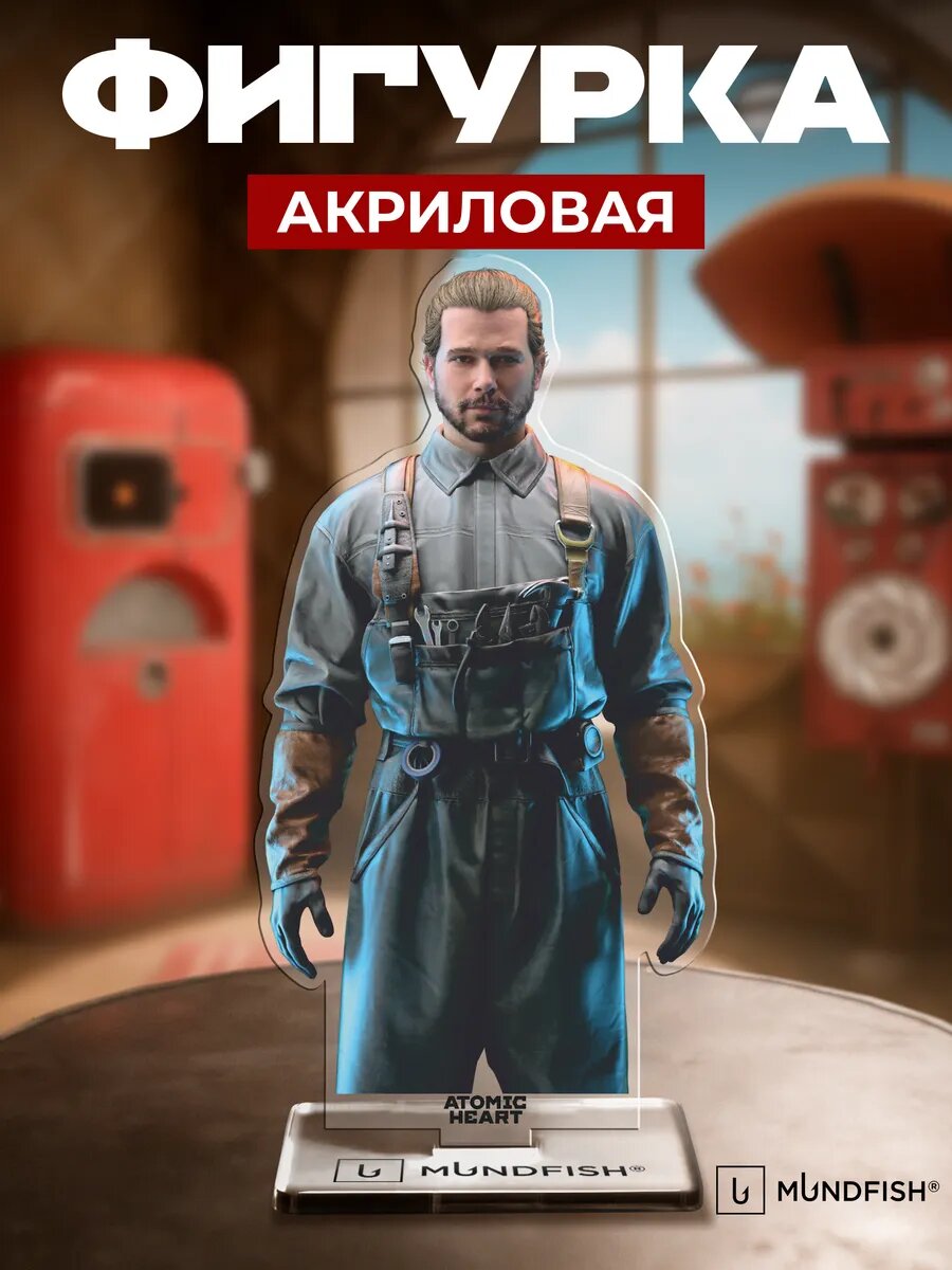 Акриловая фигурка Atomic Heart Николай Холмецкий