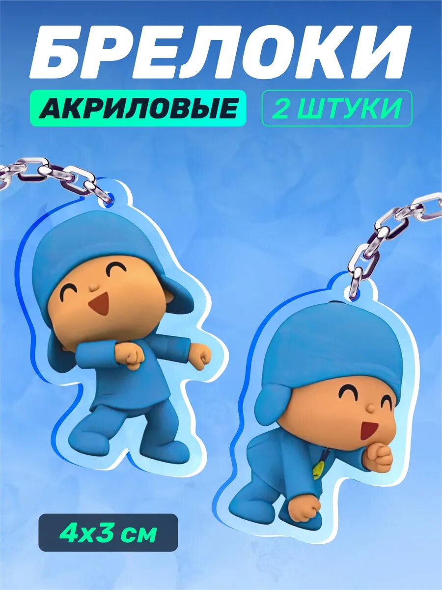 Брелок