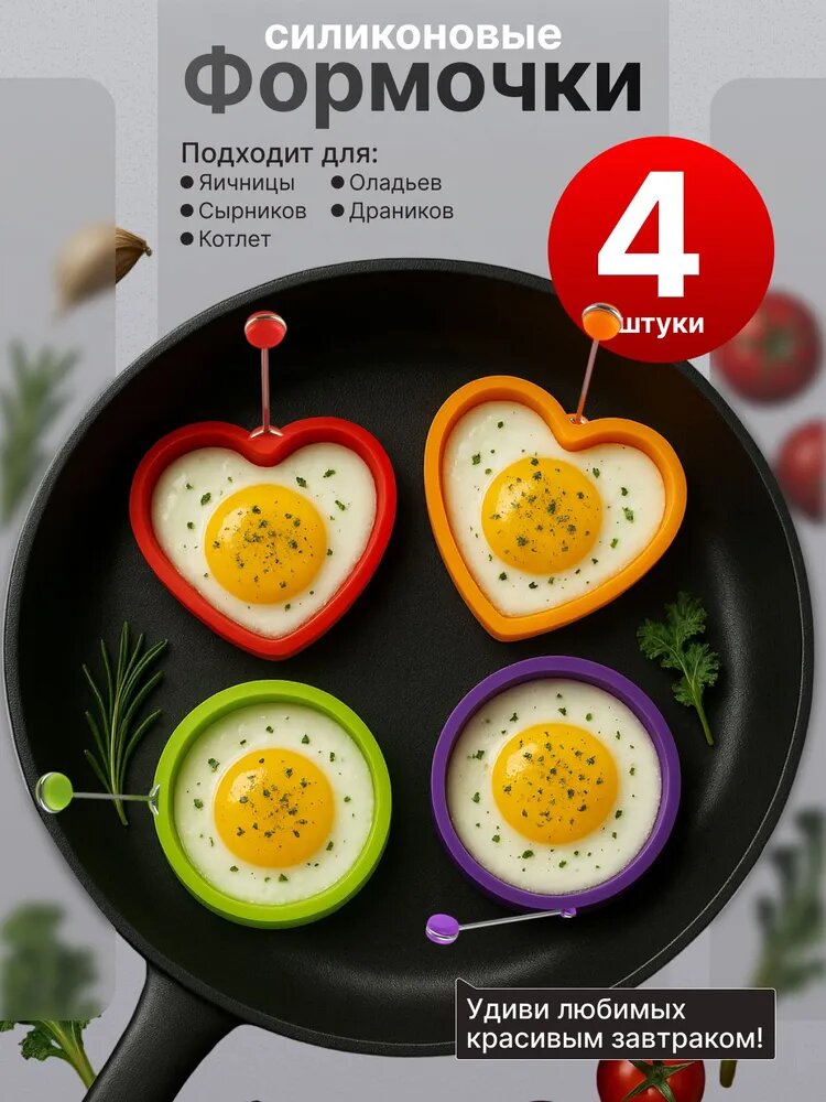 Набор форм для яичницы J711, силикон, складные ручки, антипригарные, 4шт