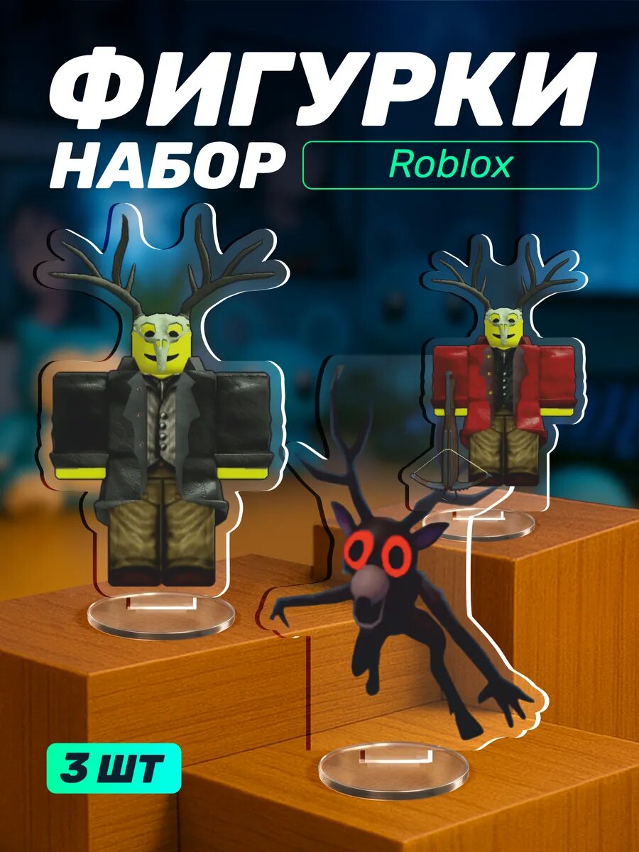 Набор акриловых фигурок Роблокс 99 ночей в лесу