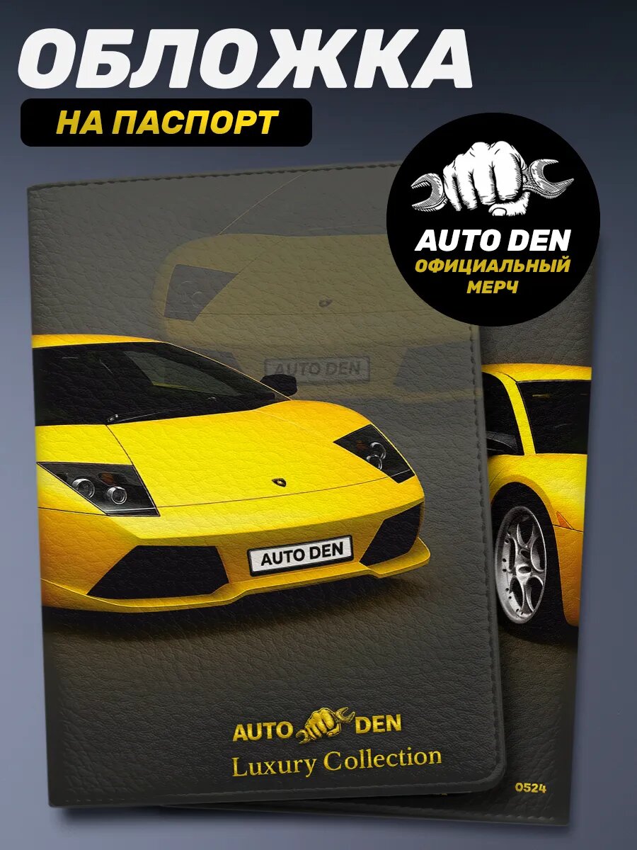 Обложка для паспорта