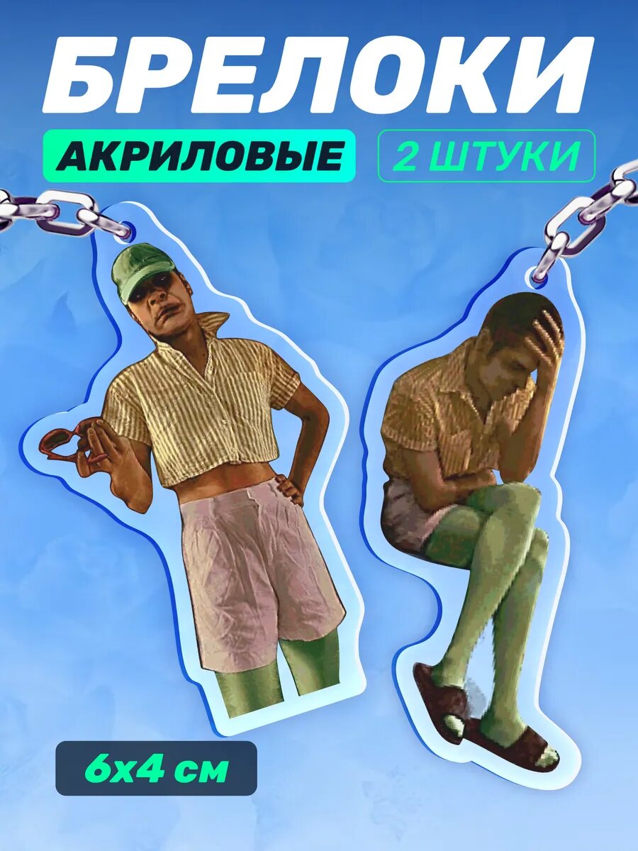 Брелок