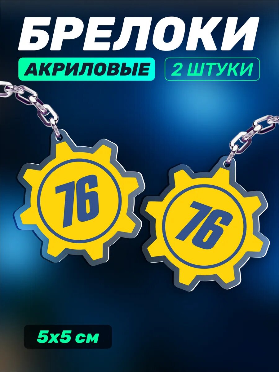 Брелок Наклейки за Копейки