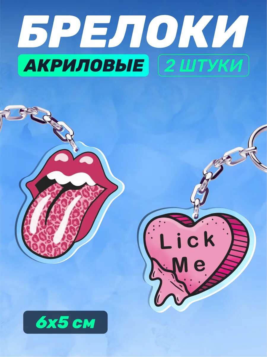 Брелок