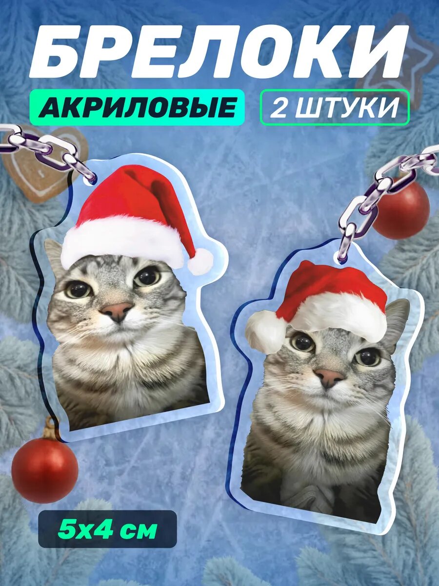 Брелок