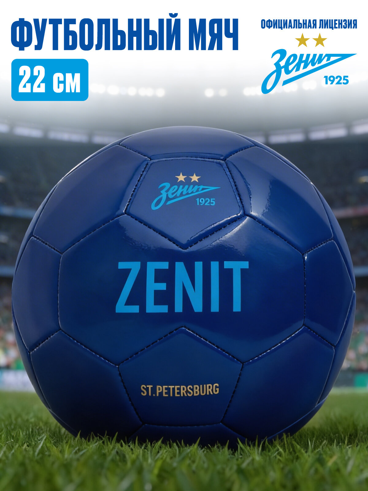 Мяч "ФК Зенит" футбольный, материал PU, размер 5, диаметр 22 см, синий, ZB3
