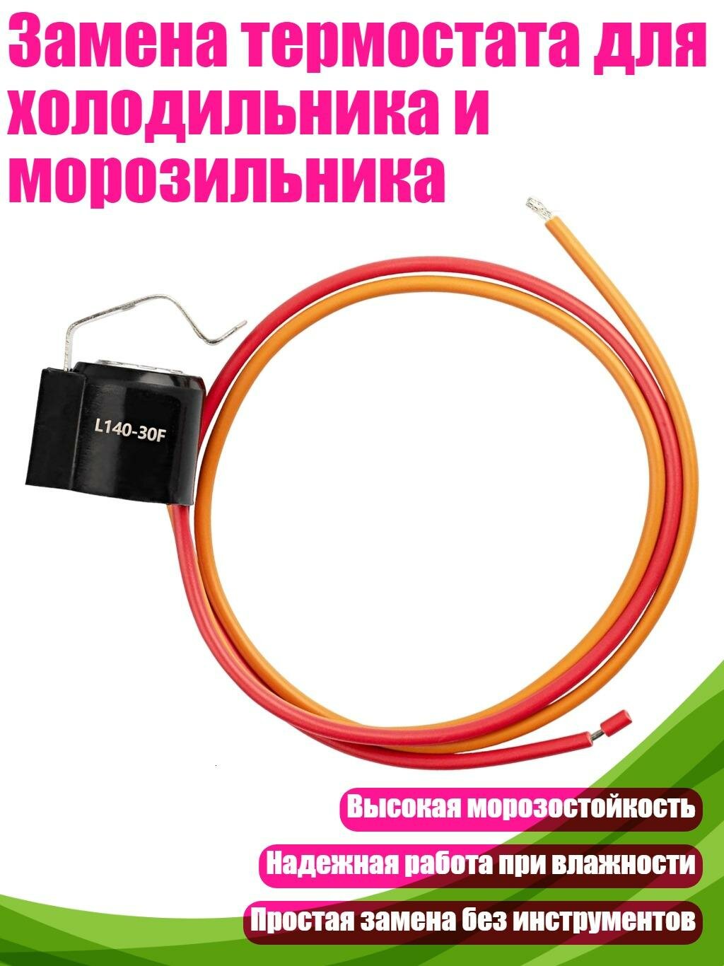 Замена термостата для холодильника и морозильника