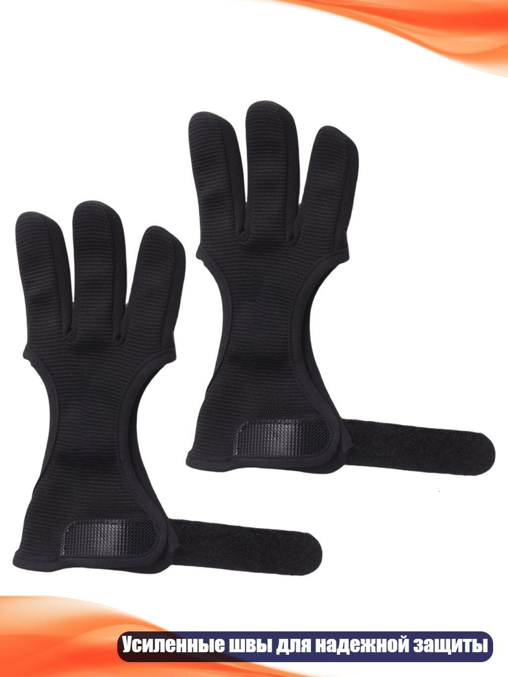 Эластичные трёхпалые перчатки для стрельбы из лука, M
