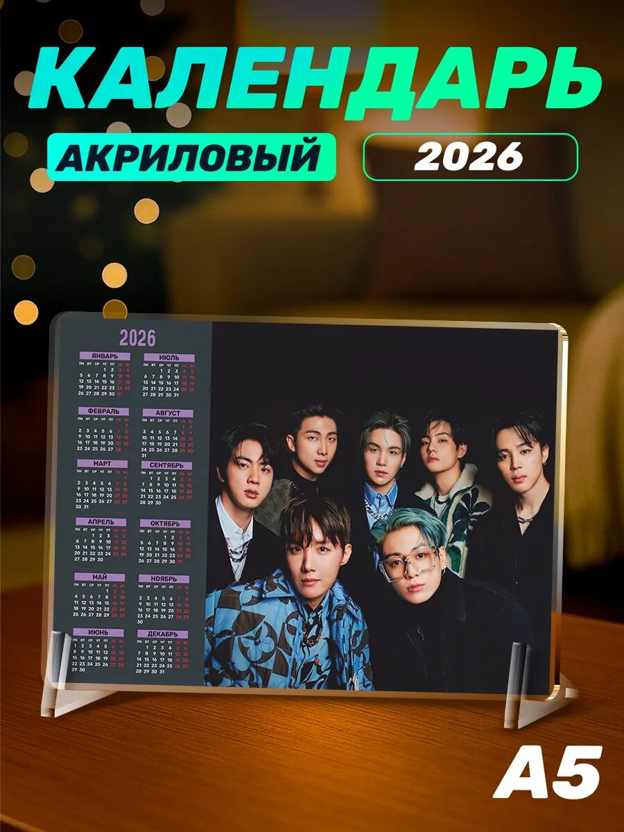 Календарь 2026 настольный Кпоп Bts Айдолы