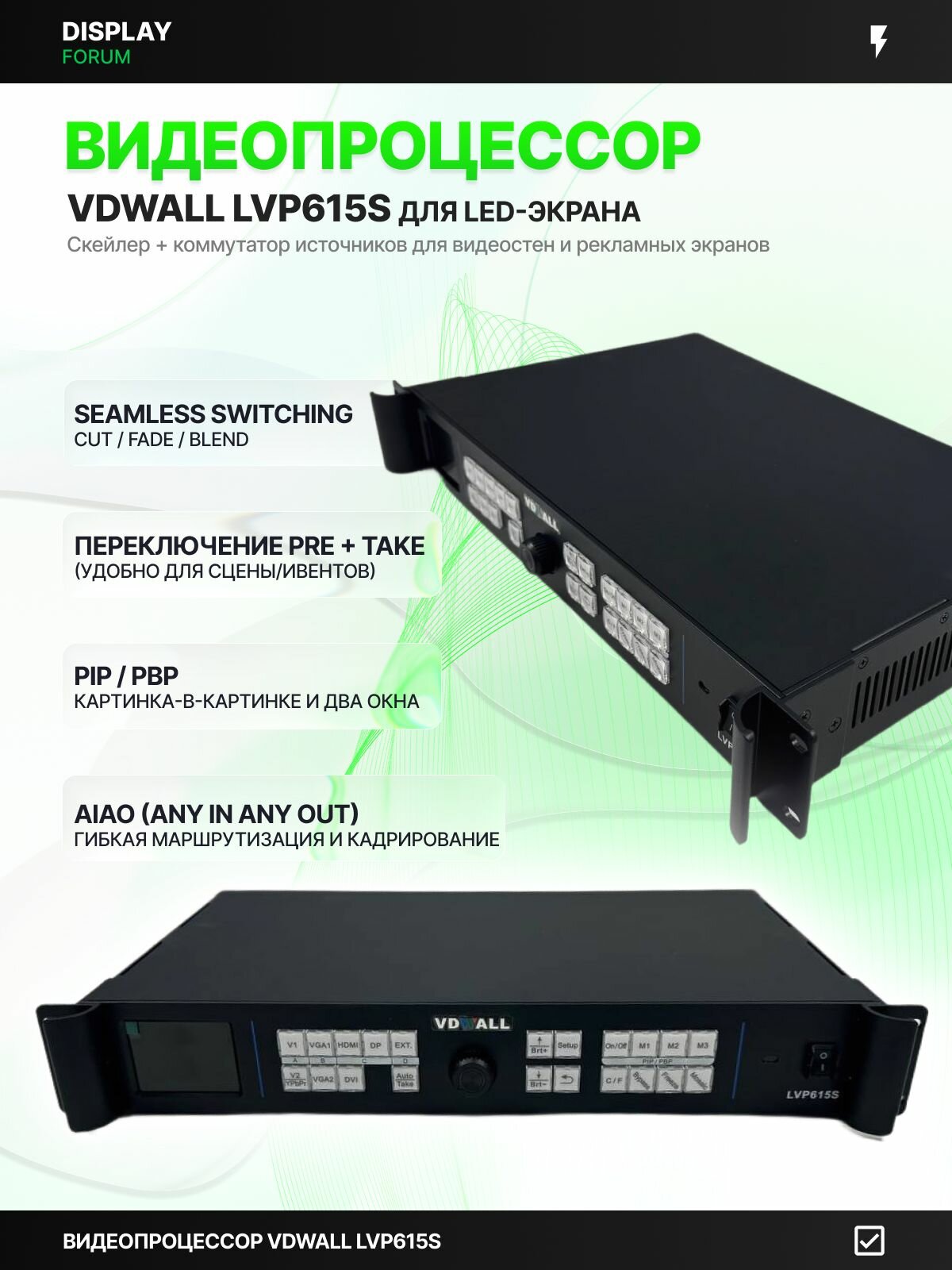 Видеопроцессор VDWALL LVP615S для LED-экрана